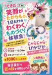 わくわく体験会2026｜イベント＆ニュース｜ニッケコルトンプラザ | 千葉県市川市本八幡のショッピングセンター